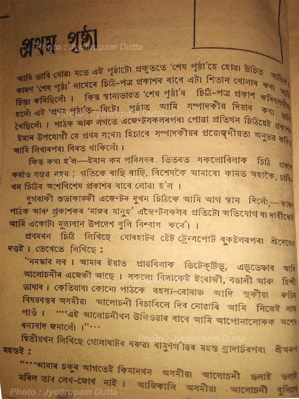 'বিস্ময়'ৰ বিস্ময়কৰ যাত্ৰা – জ্যোতিৰূপম দত্ত - সাহিত্য ডট অৰ্গ