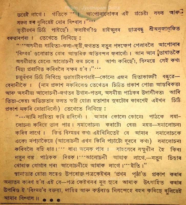 'বিস্ময়'ৰ বিস্ময়কৰ যাত্ৰা – জ্যোতিৰূপম দত্ত - সাহিত্য ডট অৰ্গ